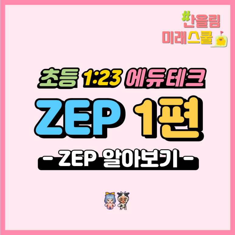 교사의 성장 파트너, 쌤동네