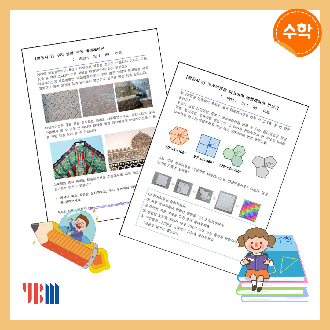 교사의 성장 파트너, 쌤동네