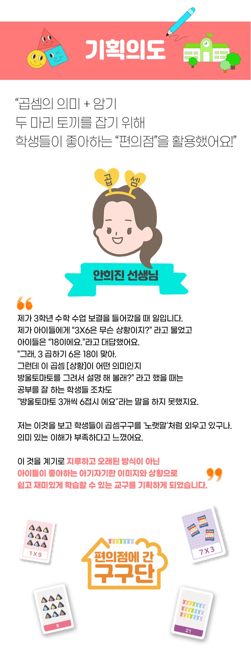 교사의 성장 파트너, 쌤동네
