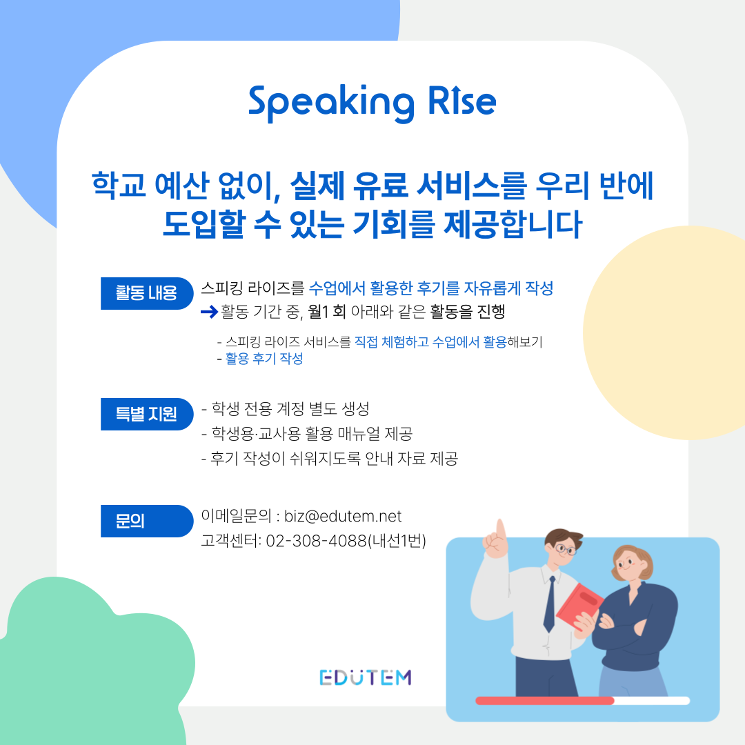 교사의 성장 파트너, 쌤동네